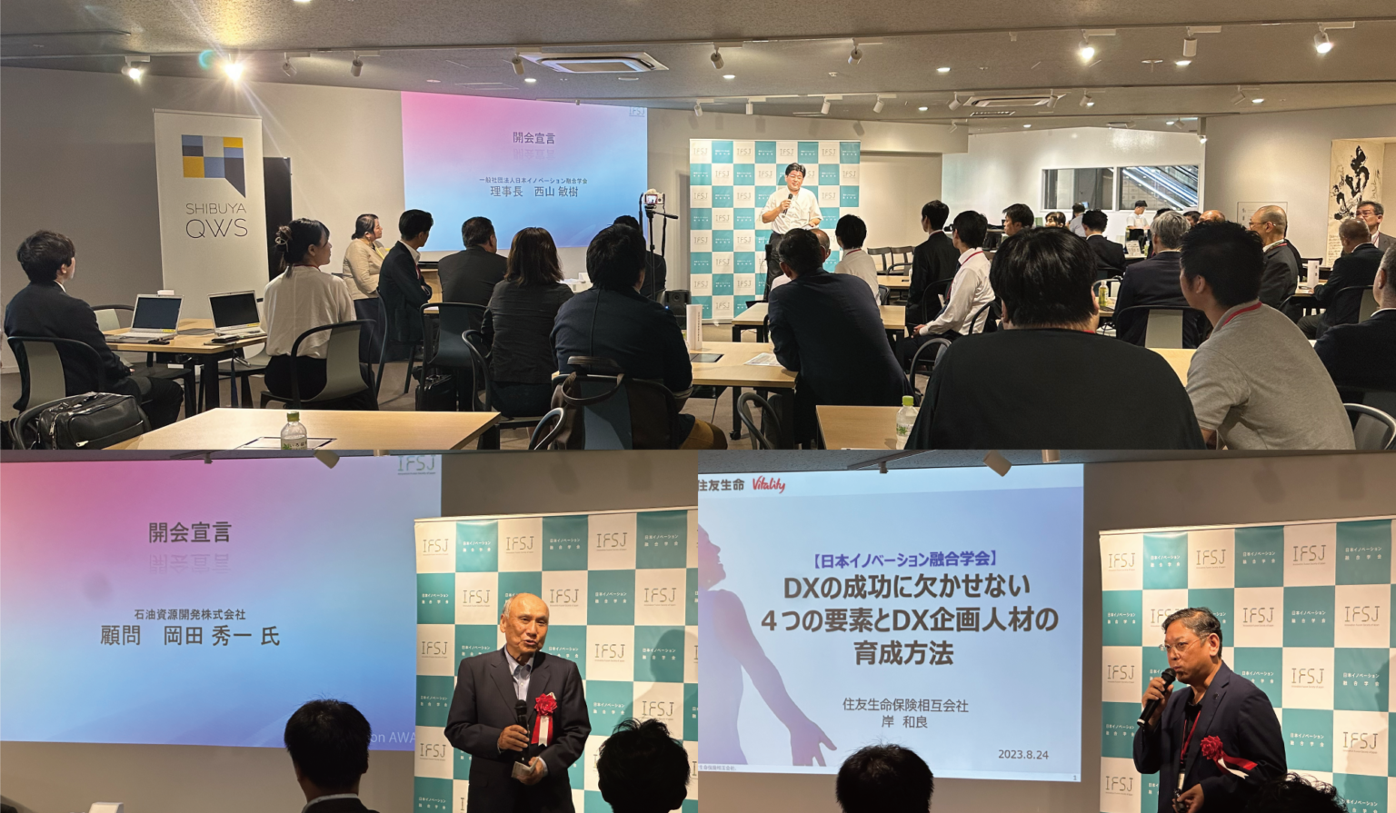 イノベーションアワード2023が開催されました | IFSJ-日本イノベーション融合学会